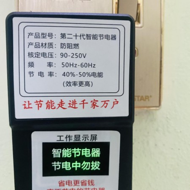 Power Saving Device - Astha Shop